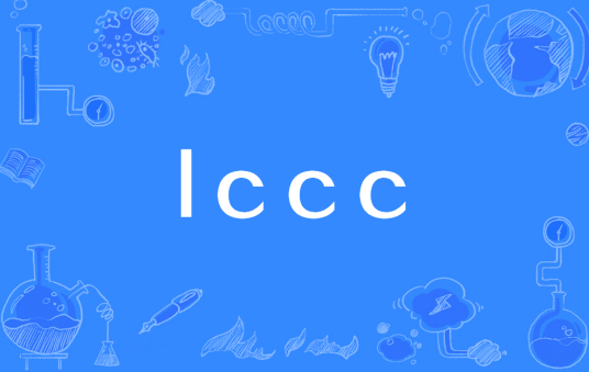 lccc_百度百科