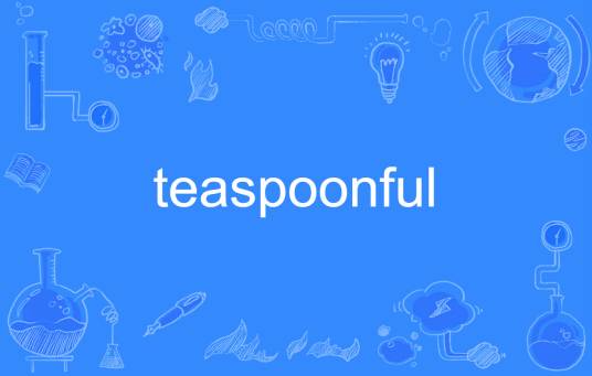 teaspoonful_百度百科
