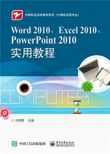 Word 2010,Excel 2010,PowerPoint 2010实用教程_百度百科