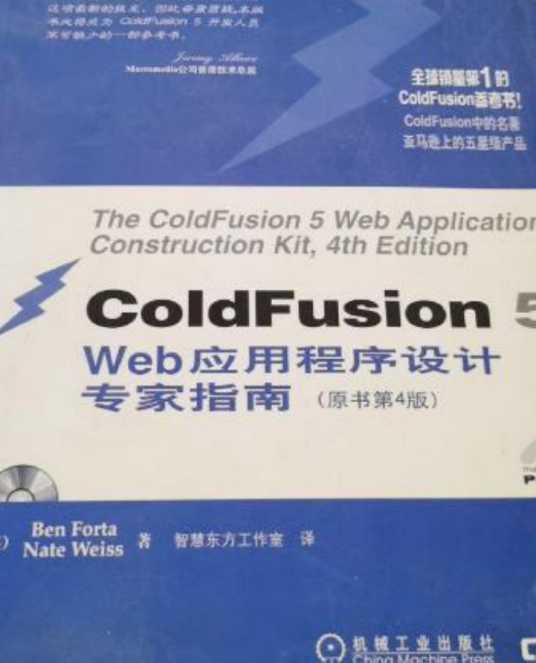 ColdFusion 5 Wed应用程序设计专家指南_百度百科