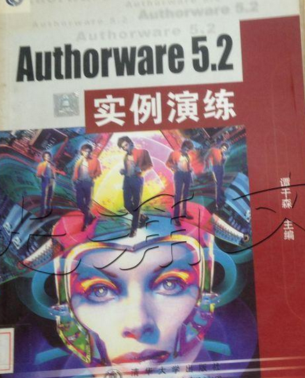 Authorware 5.2 实例演练_百度百科