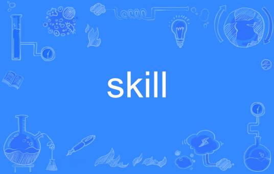 skill（英文单词）_百度百科