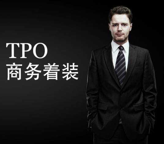 TPO原则_百度百科