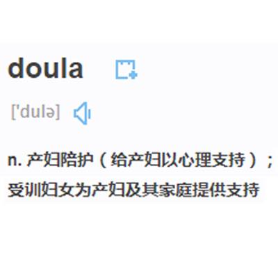 doula_百度百科
