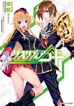 QUALIDEA CODE（A-1 Pictures制作的电视动画）_百度百科