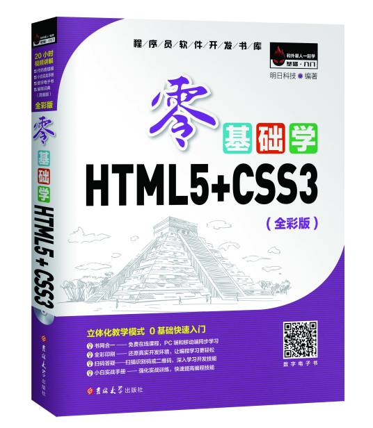 零基础学HTML5+CSS3_百度百科
