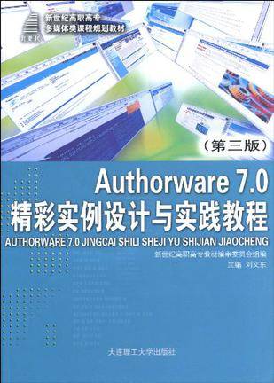 Authorware7.0精彩实例设计与实践教程_百度百科