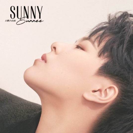 SUNNY（2018年杨芸晴演唱的歌曲）_百度百科