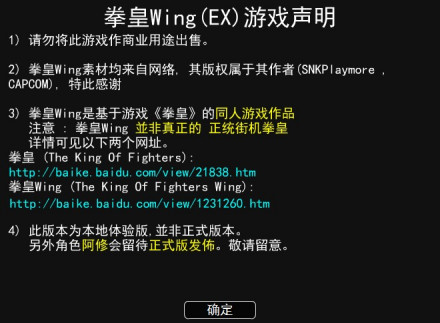 拳皇wingEX_百度百科