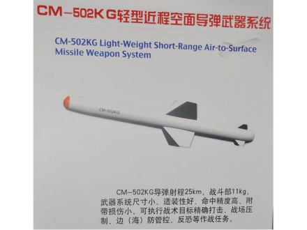 CM-502KG导弹_百度百科