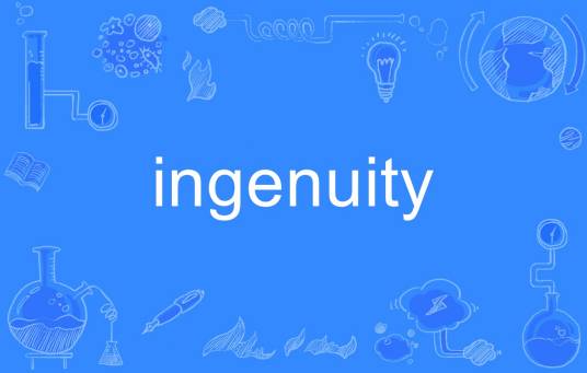 ingenuity_百度百科