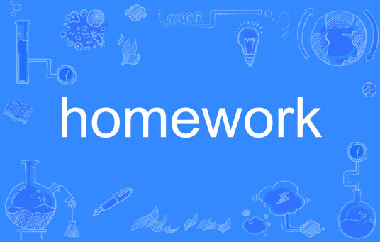 homework（英语单词）_百度百科