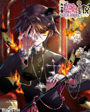 浪漫传说（HeHe编绘的漫画）_百度百科