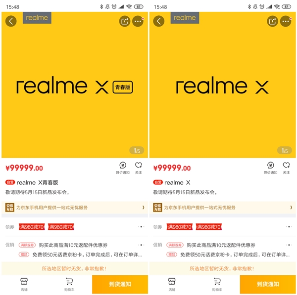 realme X和realme X青春版现身京东 将在国内发售_百科TA说