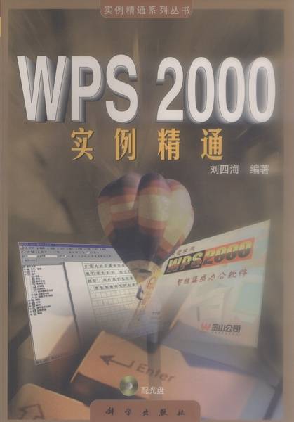 WPS 2000实例精通_百度百科