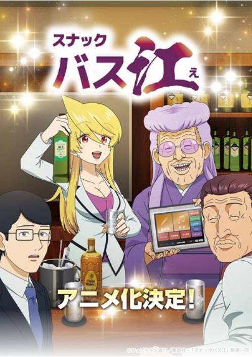 Snack Basue（改编自フォビドゥン澁川同名漫画的电视动画）_百度百科