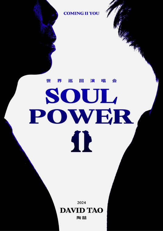 陶喆"Soul Power II"世界巡回演唱会_百度百科