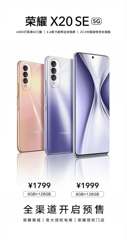 荣耀X20 SE_百度百科