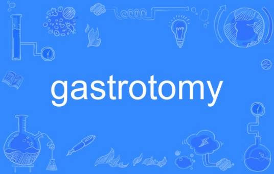 gastrotomy_百度百科