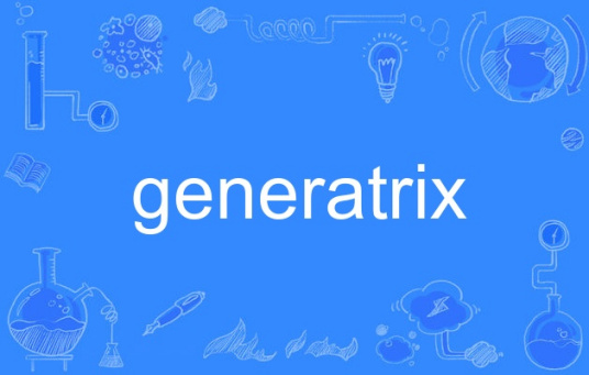 generatrix_百度百科