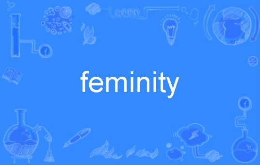 feminity_百度百科