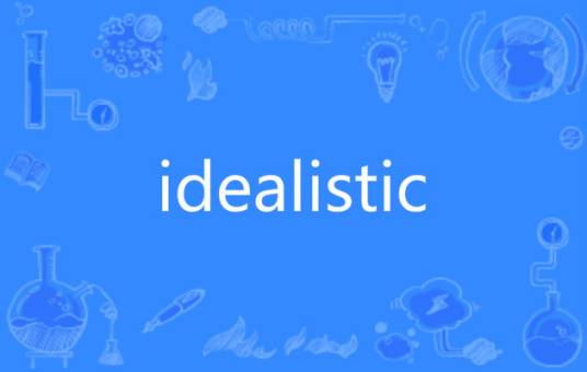 idealistic_百度百科