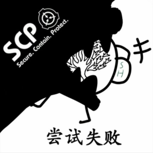 scp-988_百度百科
