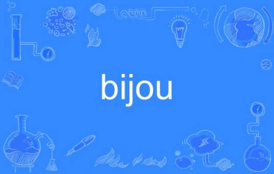 bijou（英语单词）_百度百科
