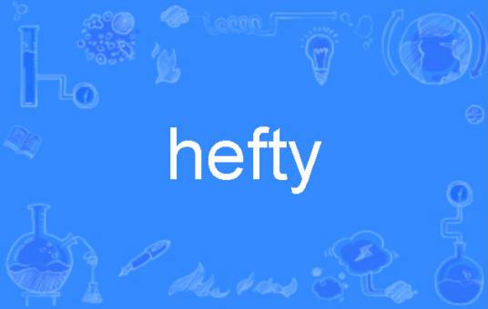 hefty_百度百科