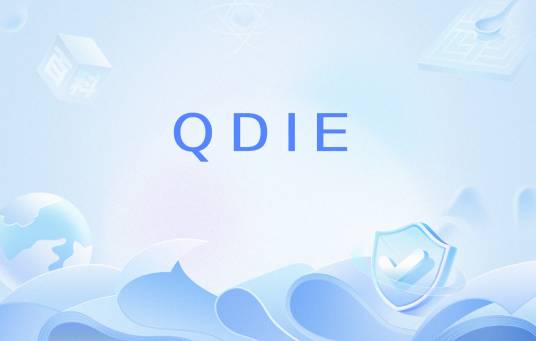 QDIE_百度百科