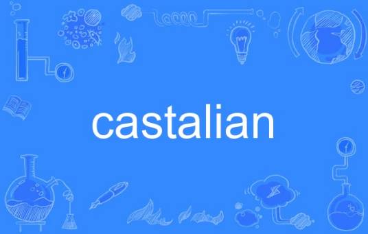 castalian_百度百科