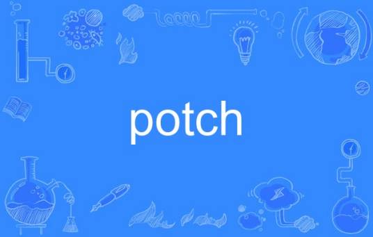potch_百度百科