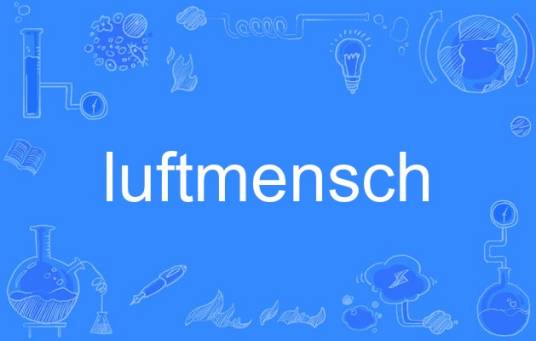 luftmensch_百度百科