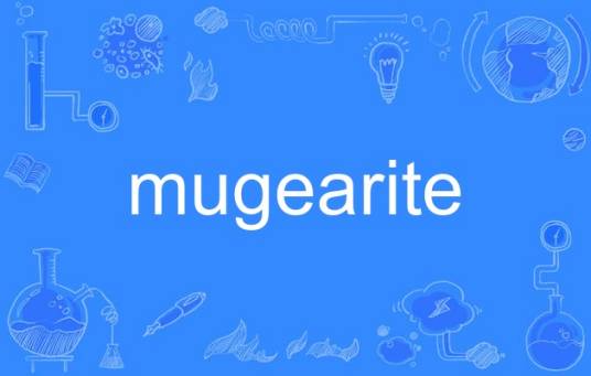 mugearite_百度百科
