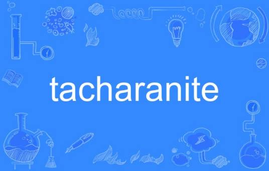 tacharanite_百度百科