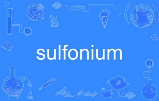 sulfonium_百度百科