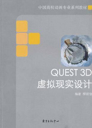 Quest3D虚拟现实设计_百度百科