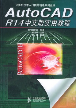 实用AutoCAD R14中文版学习教程_百度百科