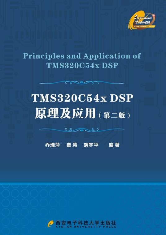 TMS320C54x DSP原理及应用（第二版）_百度百科