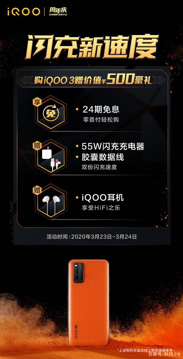 第一个周年庆！iQOO 3算不算变相降价600元呢？酷客福利嘉年华！_百科TA说