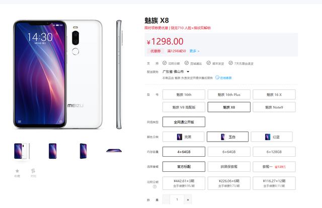 只要1298元的魅族X8笑了 网友评论太有才了_百科TA说