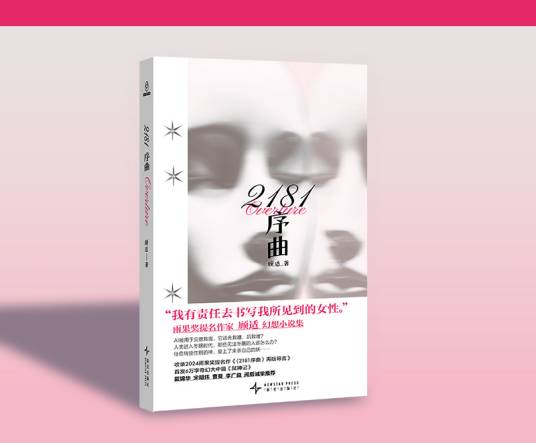 2181序曲_百度百科