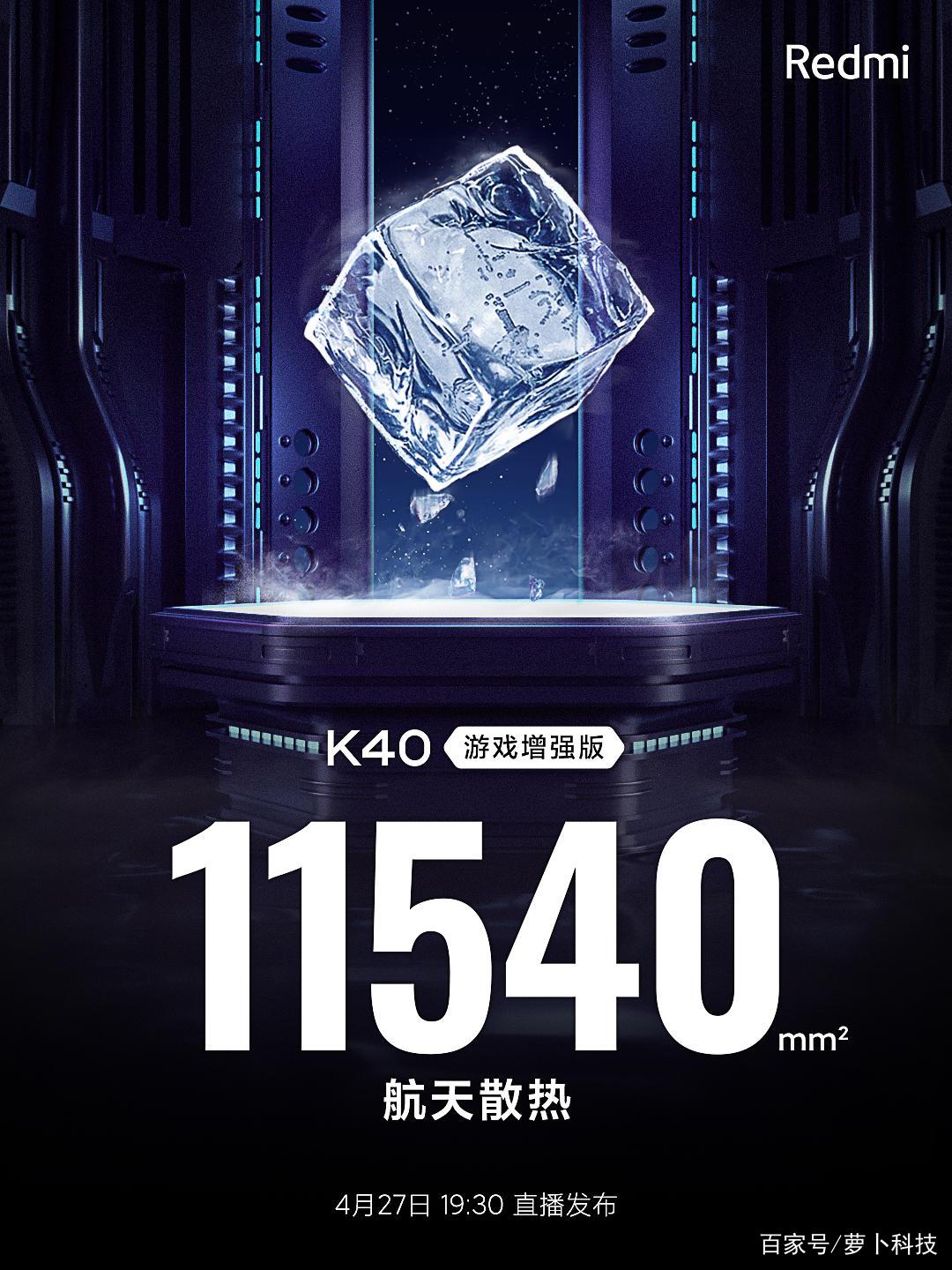 红米K40游戏增强版首发天玑1200，安兔兔724495，1999起？_百科TA说