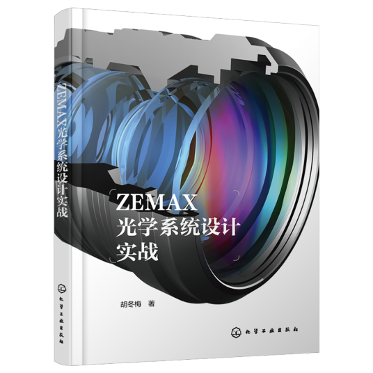 ZEMAX光学系统设计实战_百度百科