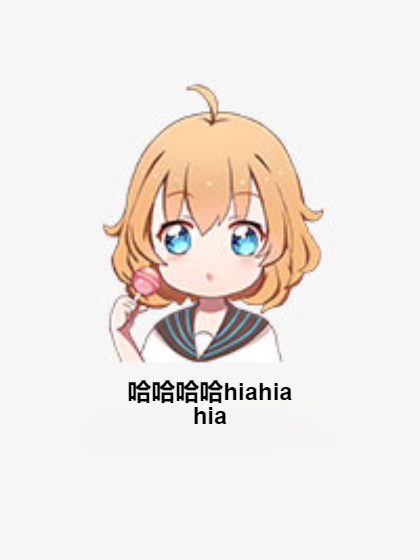 哈哈哈哈hiahiahia_百度百科
