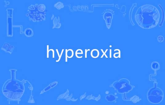 hyperoxia_百度百科