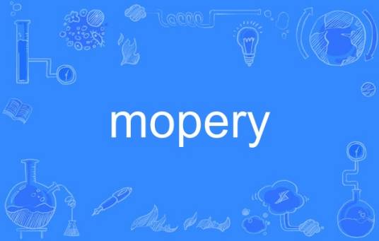 mopery_百度百科
