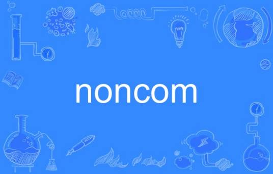 noncom_百度百科