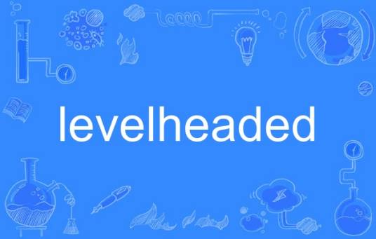 levelheaded_百度百科