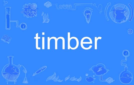 timber（英语单词）_百度百科
